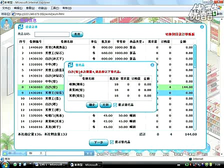 新商盟系列教程：新商盟快速订货