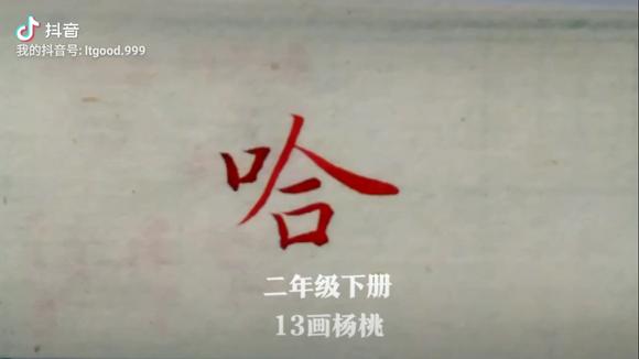 二年级下册#小学生同步练习#画杨桃#一分钟干货教学#书法#原创