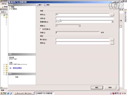 512 使用SQL Server管理平台创建用户自定义数据类型avi