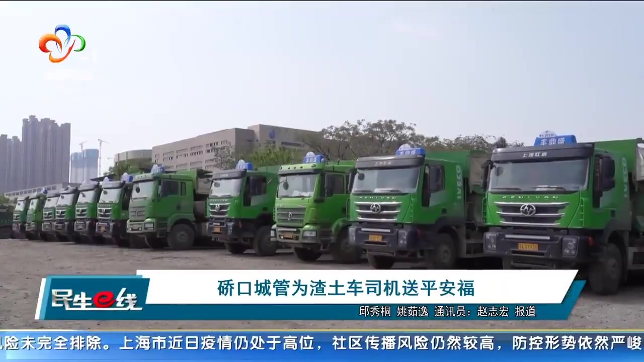 硚口城管为渣土车司机送平安福