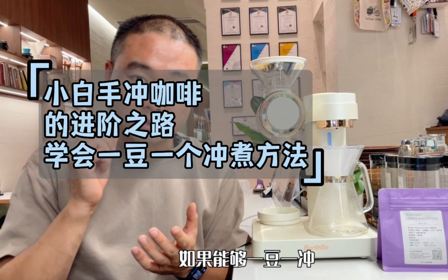 小白手冲咖啡的进阶之路——学会一豆一个冲煮方法