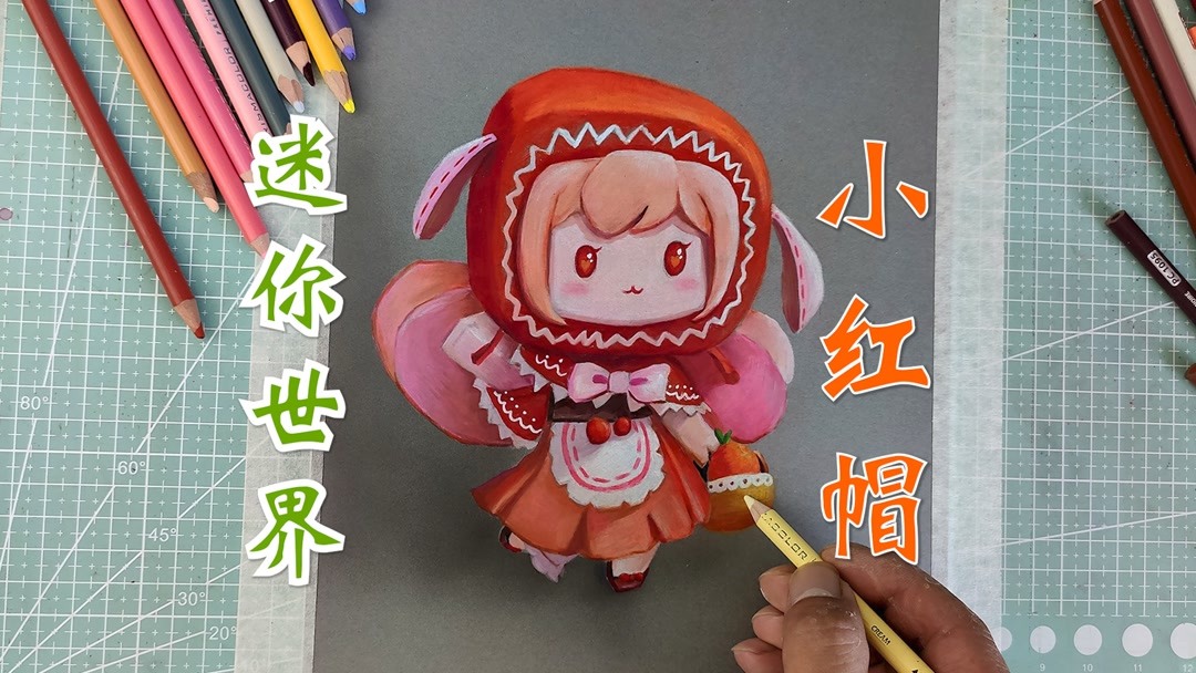 迷你世界二次元卡通手绘,画超可爱的小红帽!
