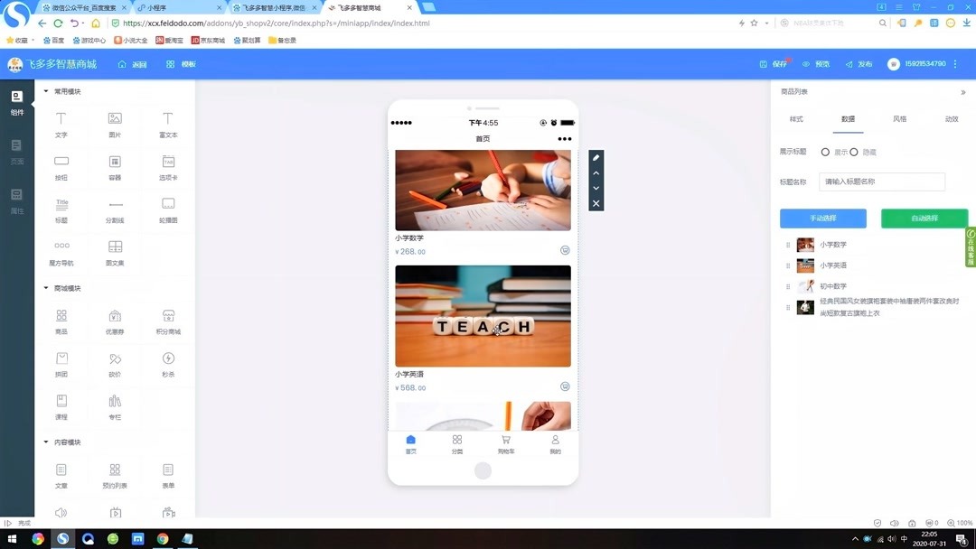 培训机构搭建微信小程序的步骤