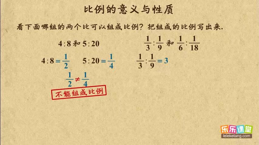 比例的意义与基本性质 人教版数学六年级下
