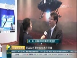 [环球财经连线]火星探测器模型亮相珠海航展