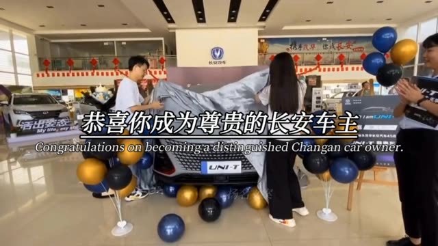 车门一关一路平安 恭喜您成为尊贵的长安车主你的故里