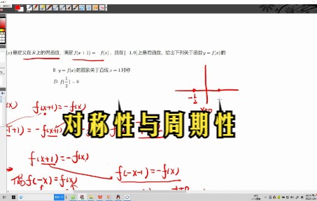 函数小题:函数图像的对称性与周期性