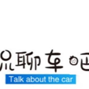 侃聊车吧 