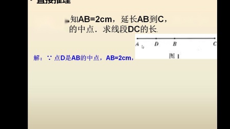 线段的计算(直接推理)