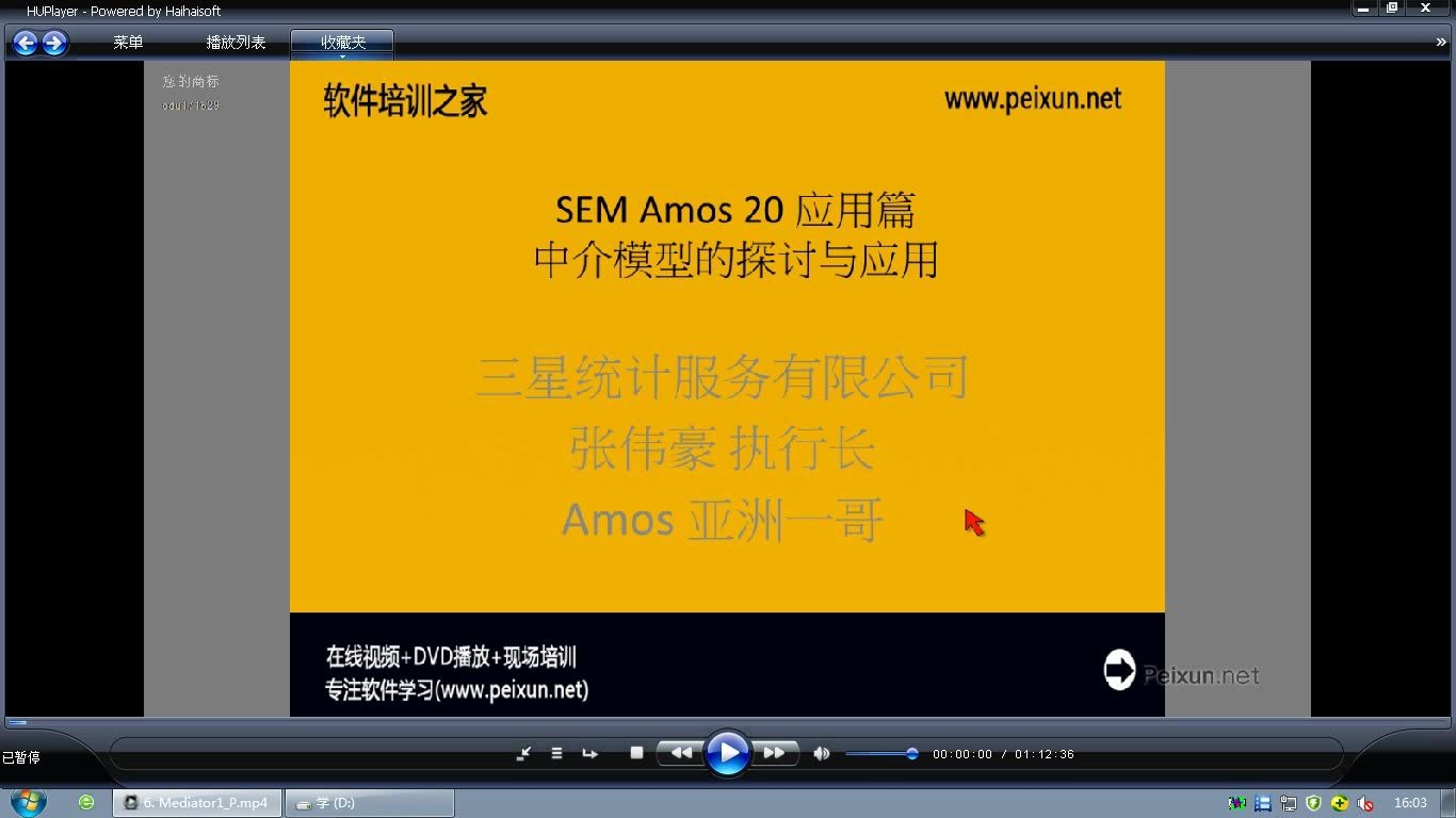 张伟豪 Amos SEM 结构方程