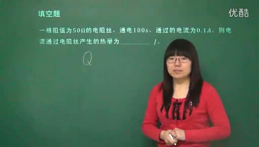初中物理 焦耳定律 249