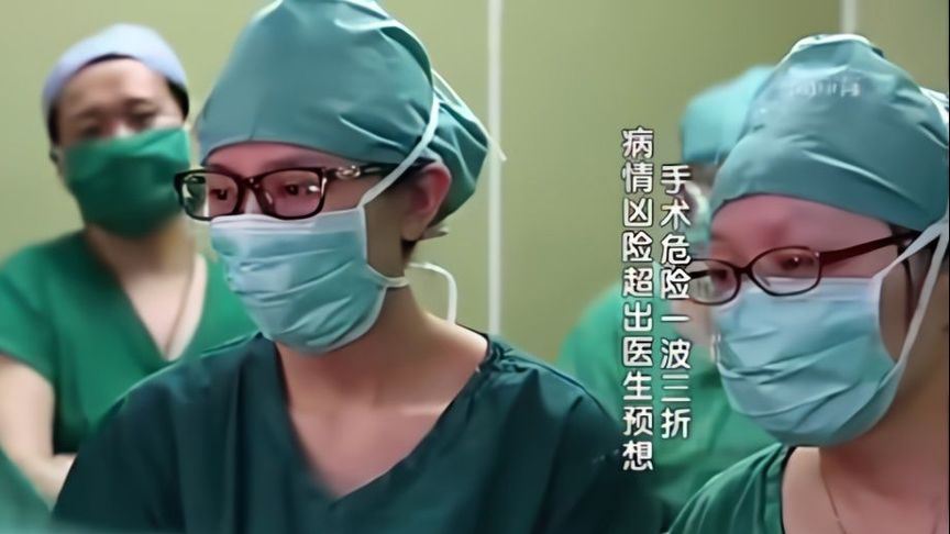 医生查看了孕妇体内,发现情况超出了预想,手术将异常棘手