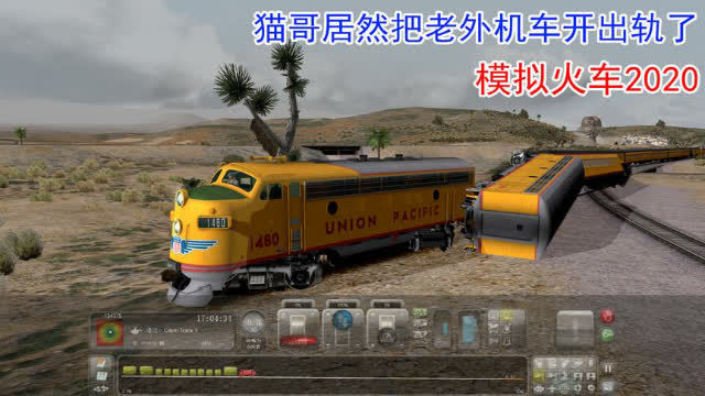 模拟火车2020这是什么火车