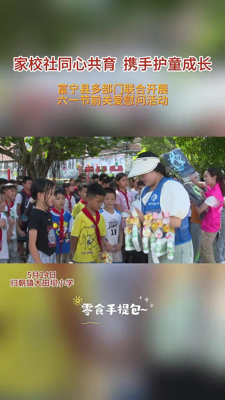 家校社同心共育,携手护童成长