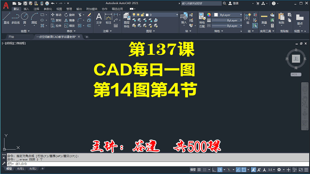 AutoCAD2021每日一图第14图4, cad零基础入门到精通教程