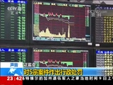 [24小时]声音 证监会 对5宗案件作出行政处罚