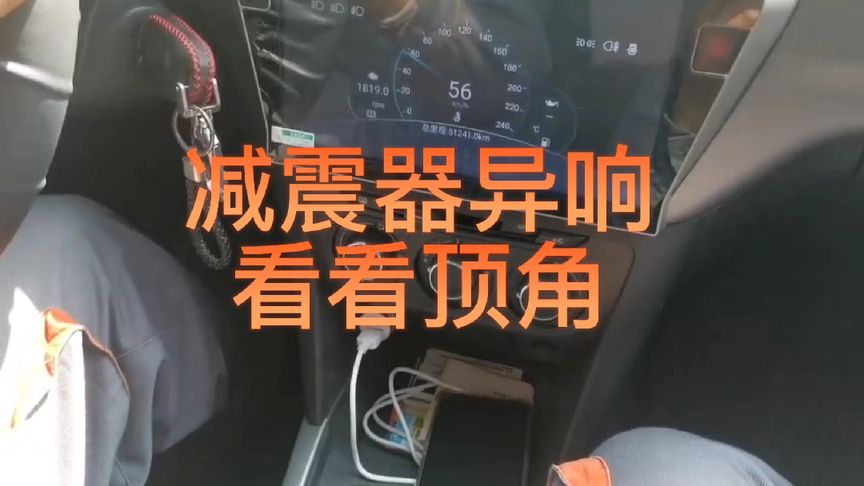 汽车减震器异响,不要盲目更换减震器,有可能顶角有问题!