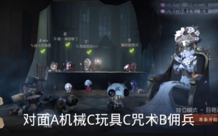 【第五人格】赛季初A牌红蝶对战A机械C玩具咒术B佣兵
