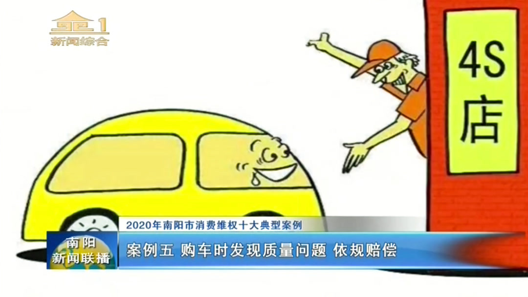 案例五 购车时发现质量问题 依规赔偿