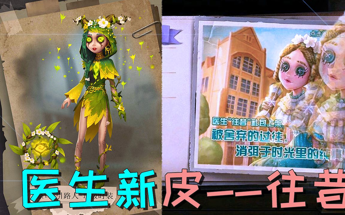 第五人格:官方偶然爆出医生皮肤!天使皮肤都不及,你恋爱了吗?