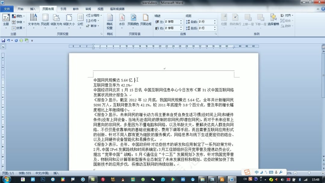 计算机二级全真试题3-word