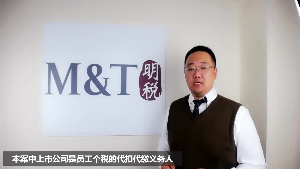 因没履行代扣缴个税义务,某上市公司收到税务机构22万元罚单!