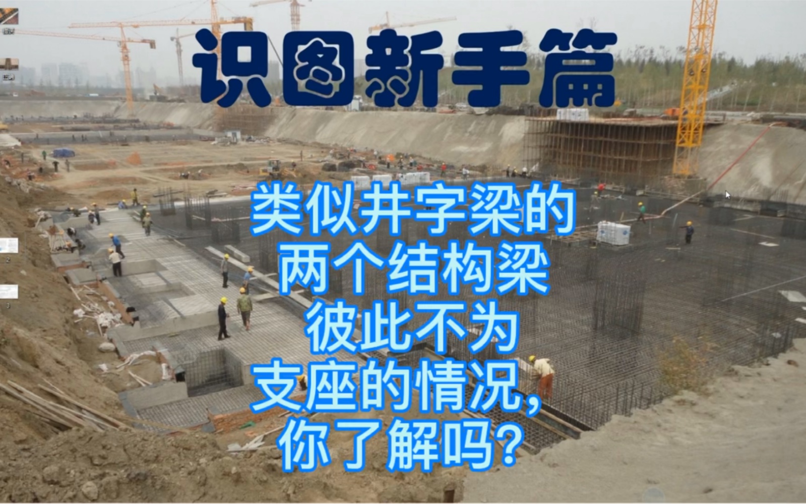 类似井字梁的两个结构梁彼此不为支座的情况,你了解吗?