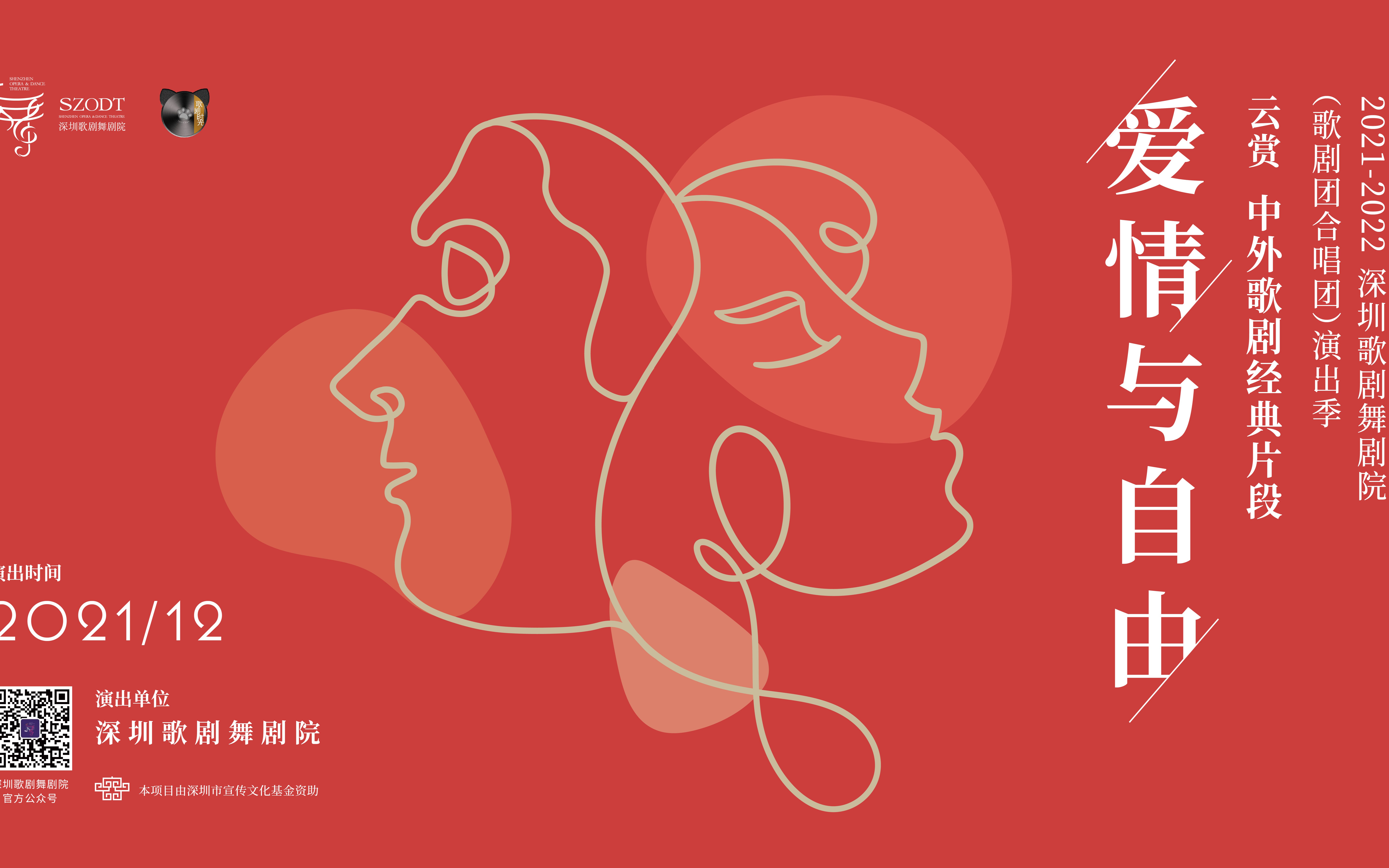 【云赏】“爱情与自由 ”中外歌剧重唱作品专场音乐会