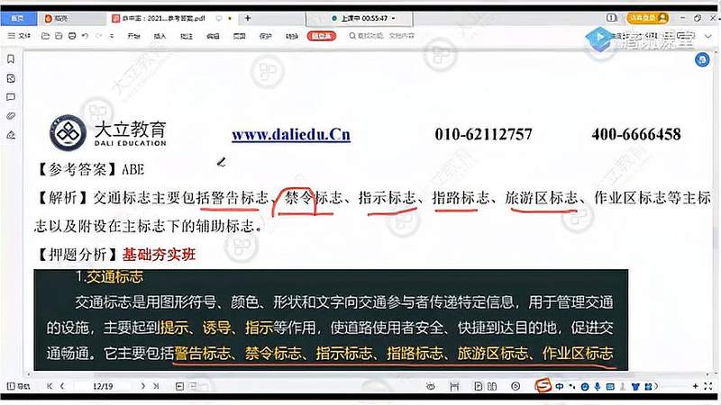 大立教育2021年二级建造师考试《公路实务》真题答案解析2