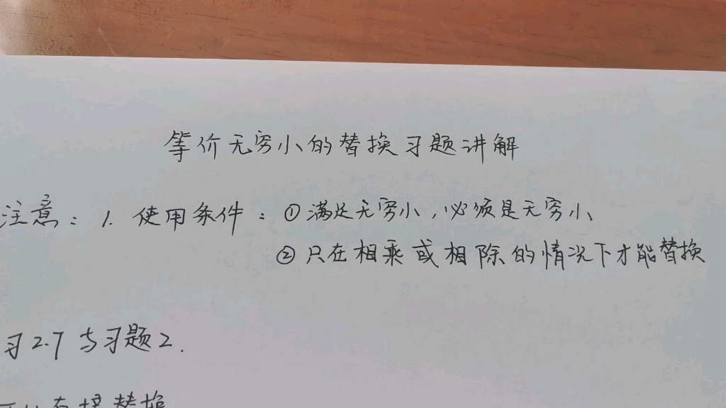 如何正确使用等价无穷小求极限