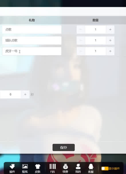 obs直播插件美屏鸭—付费业务