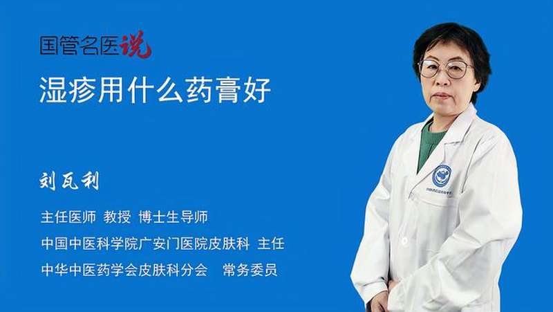 湿疹用什么药膏好