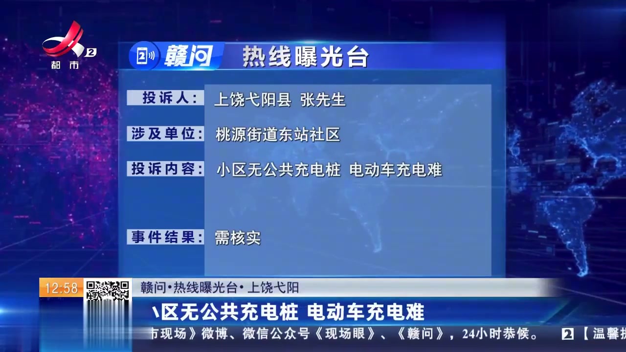 【赣问·热线曝光台】上饶弋阳:小区无公共充电桩电动车充电难