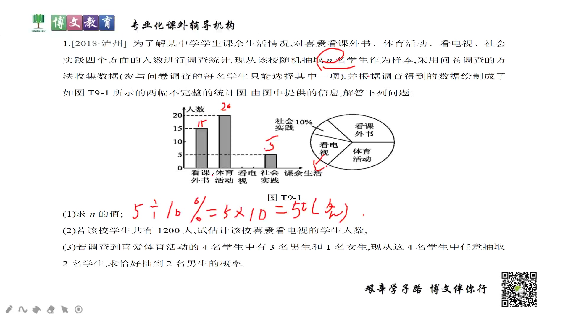 【初中数学】中考复习统计与概率的专项题-董媛媛