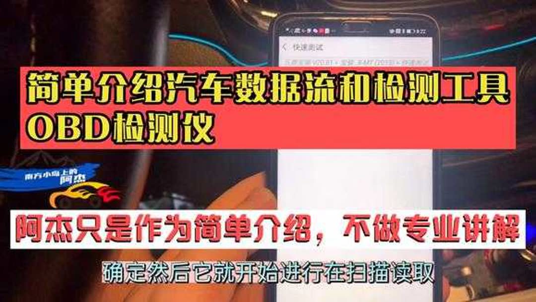简单介绍汽车数据流和检测工具,从业余爱好者介绍一下!