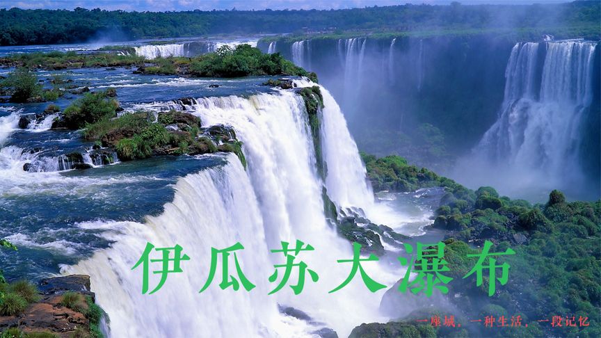 美丽而有壮观的伊瓜苏大瀑布,可惜微软模拟飞行2020地景没有到位