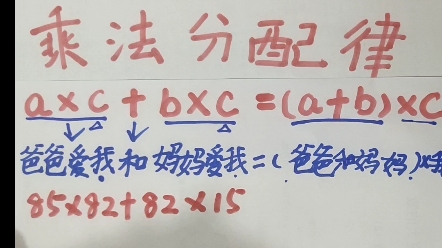乘法分配律微课