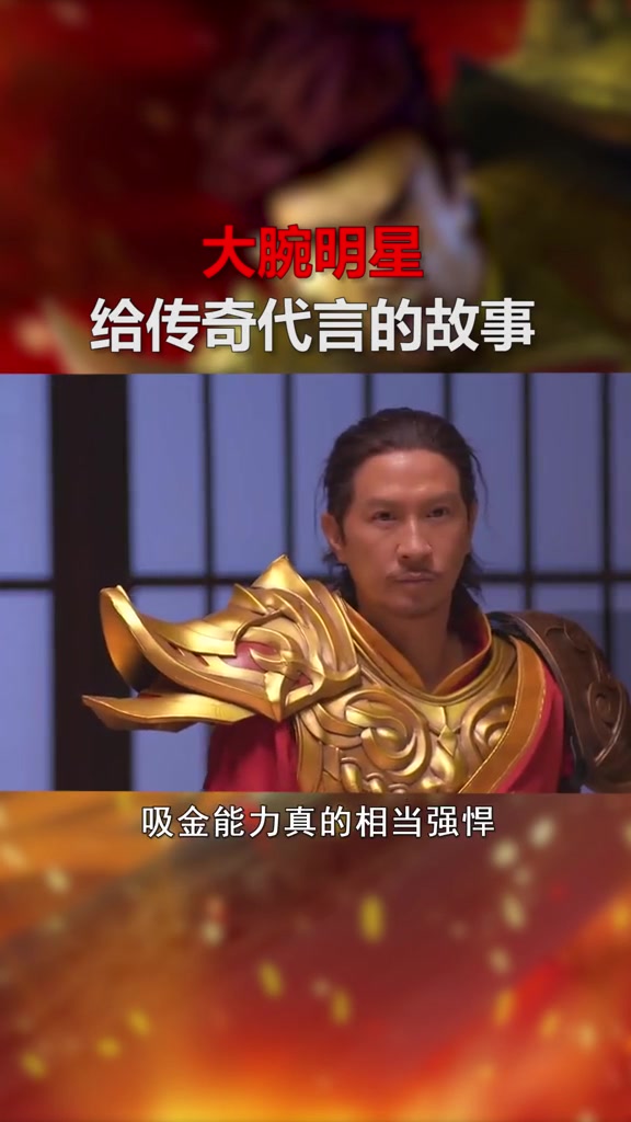 我来告诉你为啥那么多明星代言传奇传奇热血传奇