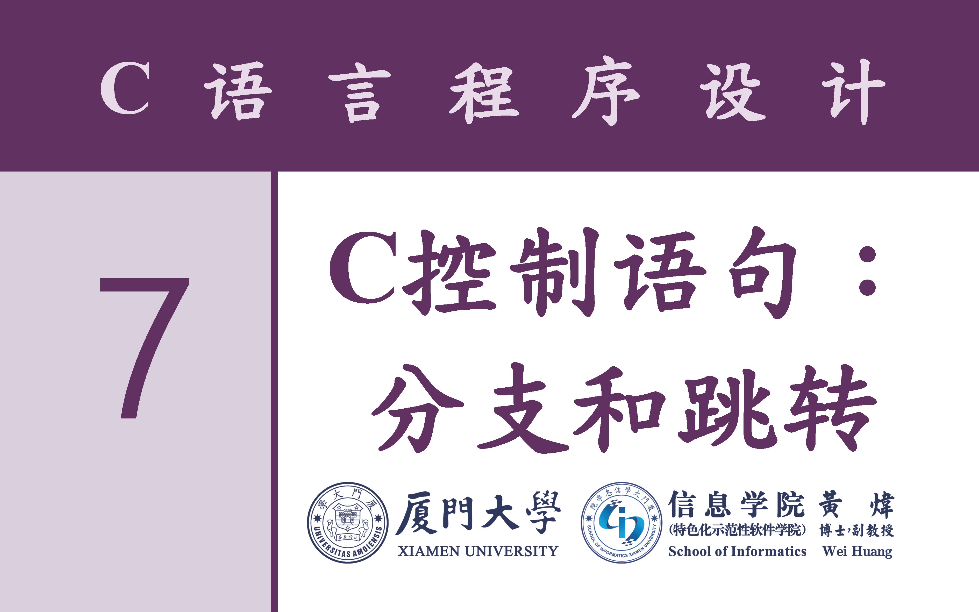 C程序设计(7) C控制语句:分支和跳转 (7-6) 常见编程错误