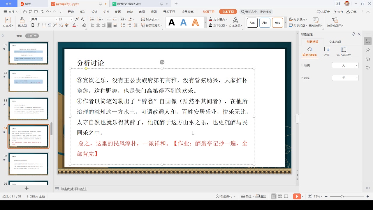 《醉翁亭记》第三课时