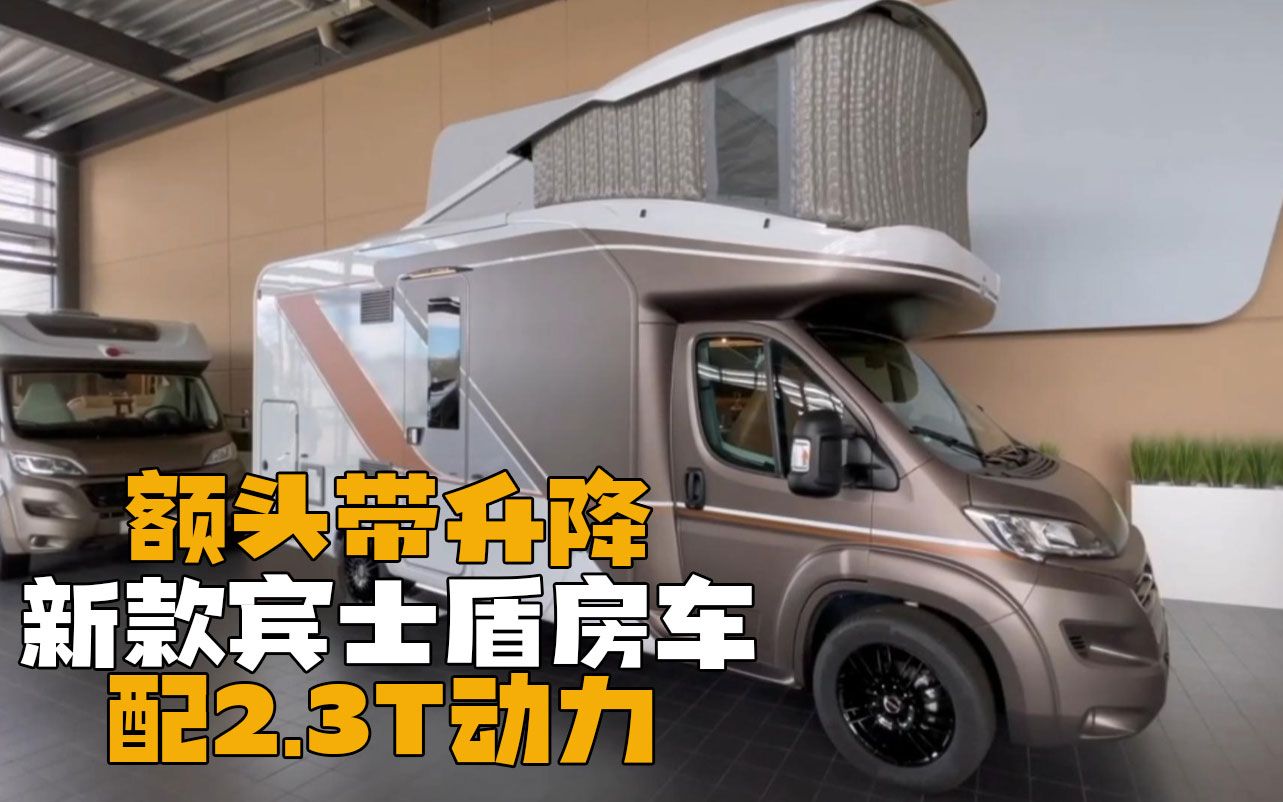 大开眼界的LOFT房车,2.3T+9AT省油还经济,固定楼梯直达二层卧室