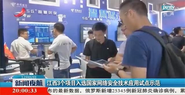 江西3个项目入选国家网络安全技术应用试点示范