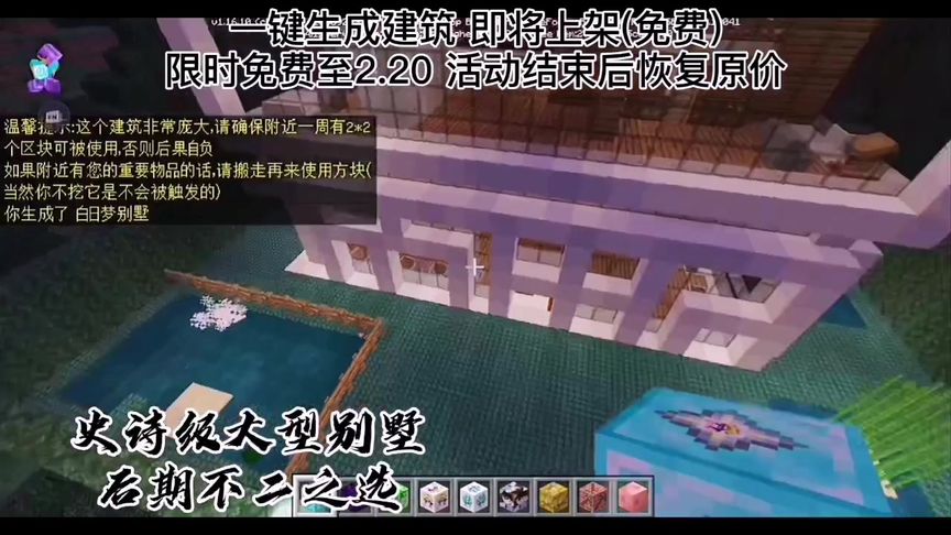 一键生成建筑模组已经上架【春节限免】模组作者 #我的世界