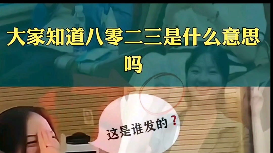 8023是什么意思？
