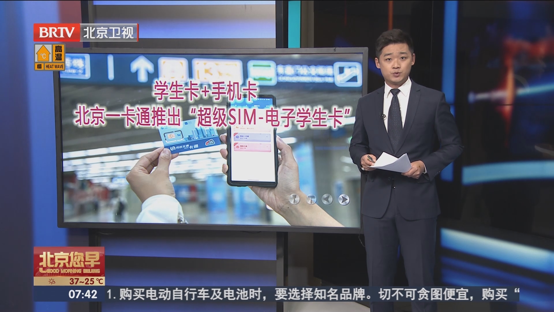 [北京您早]学生卡+手机卡 北京一卡通推出“超级SIM-电子学生卡”