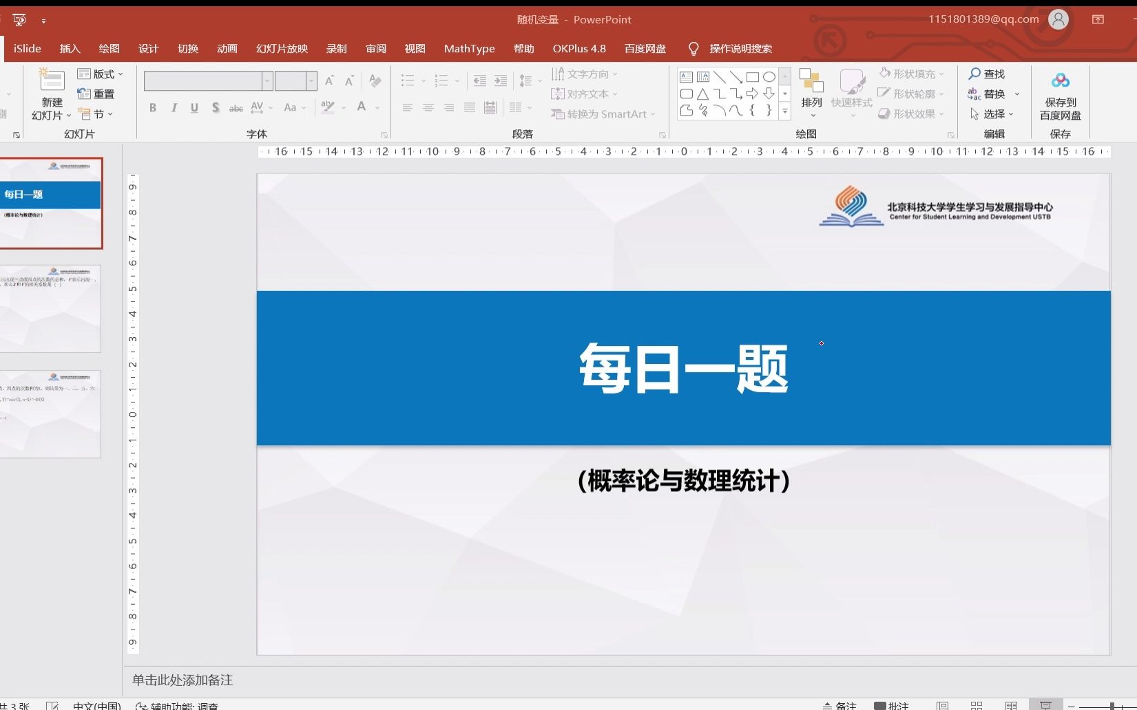 【每日一题】概率论 随机变量 北京科技大学学生学习与发展指导中心