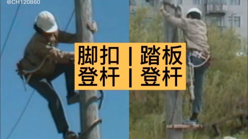 脚扣的使用方法