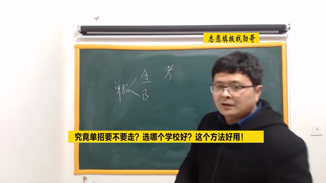 要不要选高考单招?选哪所大学好?这个方法说到点子上,最实用!