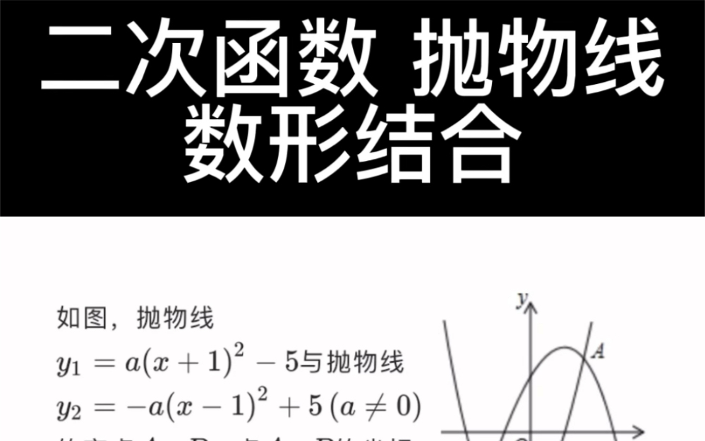 二次函数 图形题 数形结合