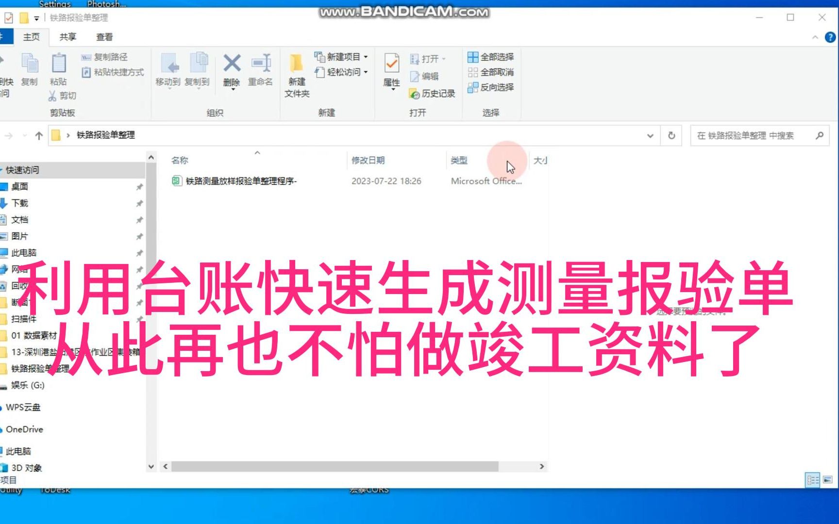 利用VBA编程,轻松利用台账做测量报验单资料,几百上千份竣工资料...